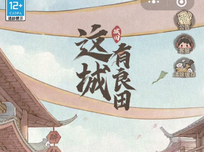 这城有良田小游戏开发,抖音小游戏系统定制,热门小程序游戏搭建,模拟...