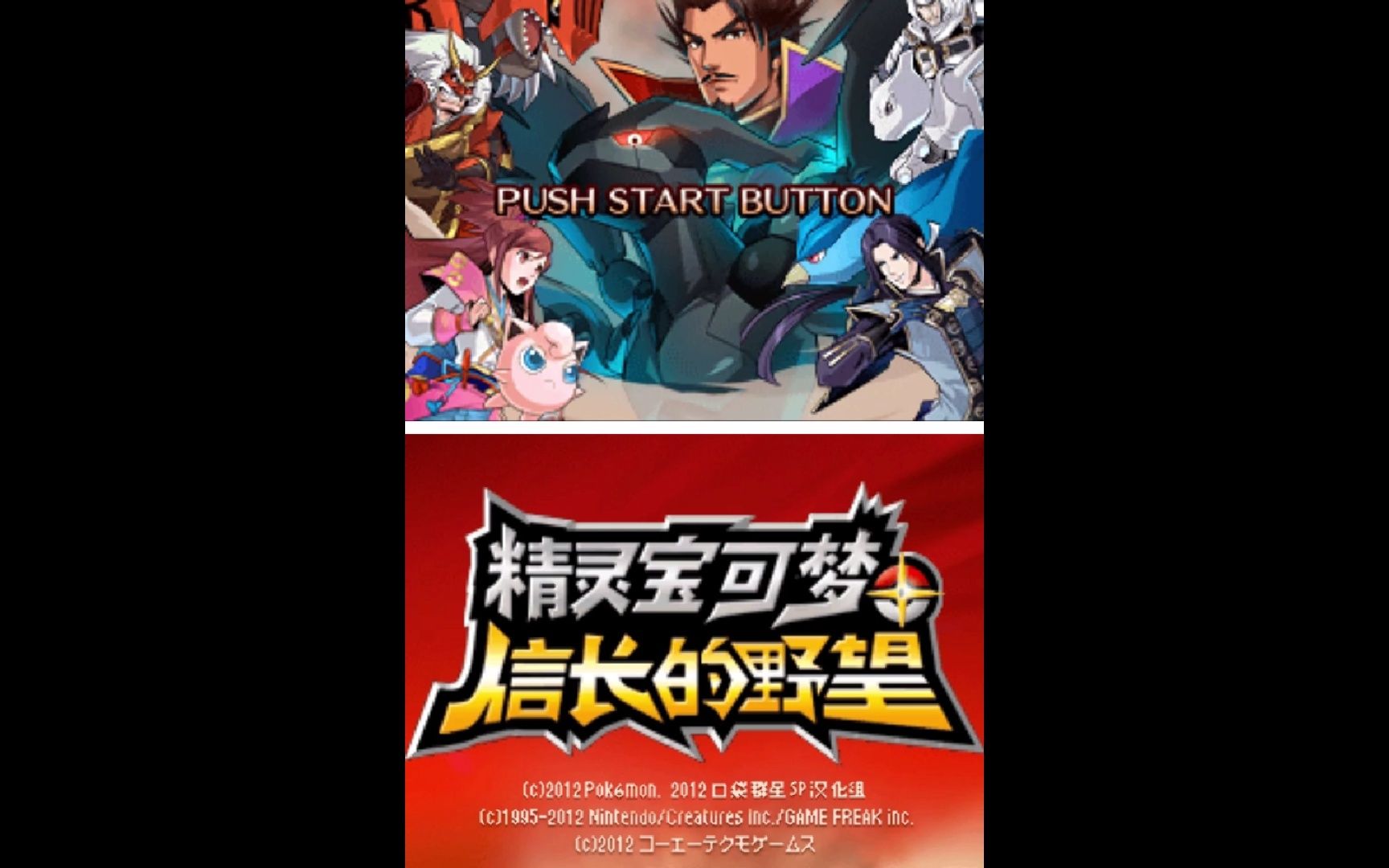 ...任天堂与光荣联合推出的梦幻之作 精灵宝可梦信长之野望实况娱乐解说