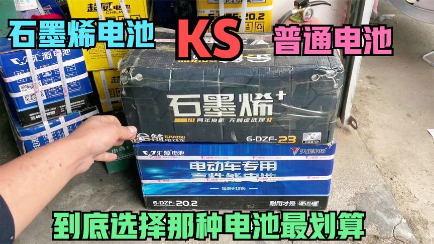电动车换电池,到底选石墨烯好还是普通电池好?师傅来告诉你答案