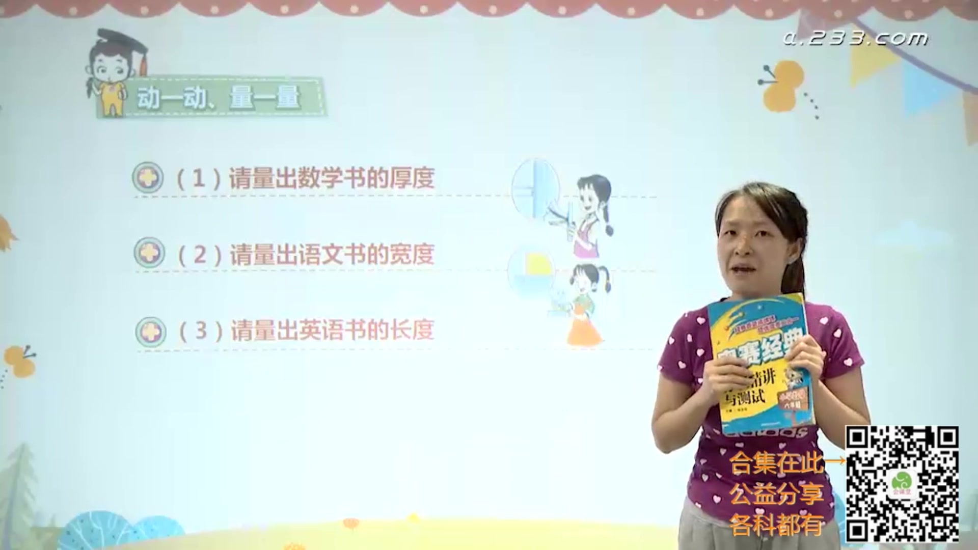 人教版小学三年级上册数学 合集 07.测量-毫米、分米的认识