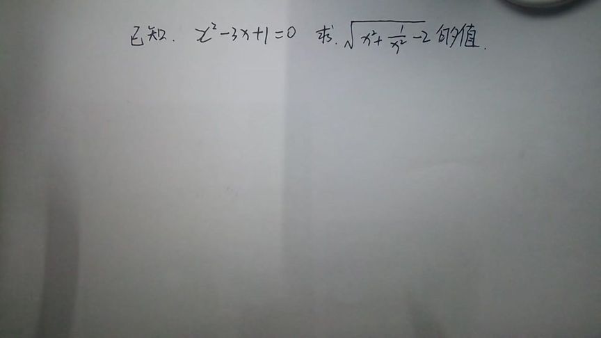 初中数学-已知一元二次方程,如何求代数式的值-视频讲解!