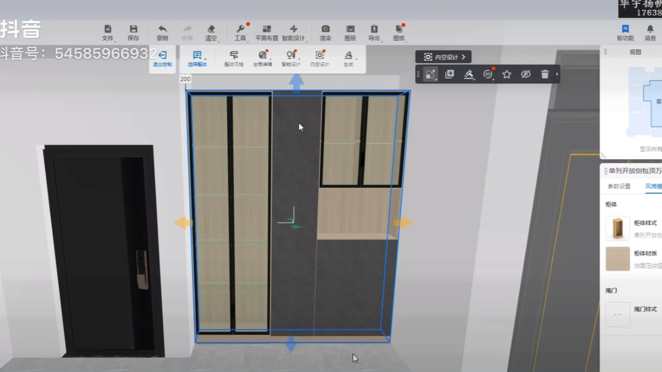 酷家乐定制衣柜(上)