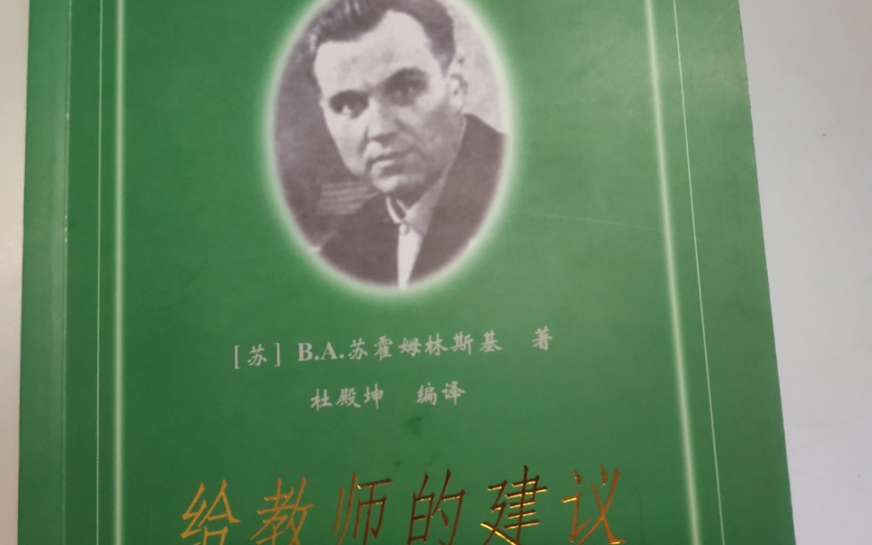 《给教师的建议》第16条:学科教学中的学生积极活动的内容