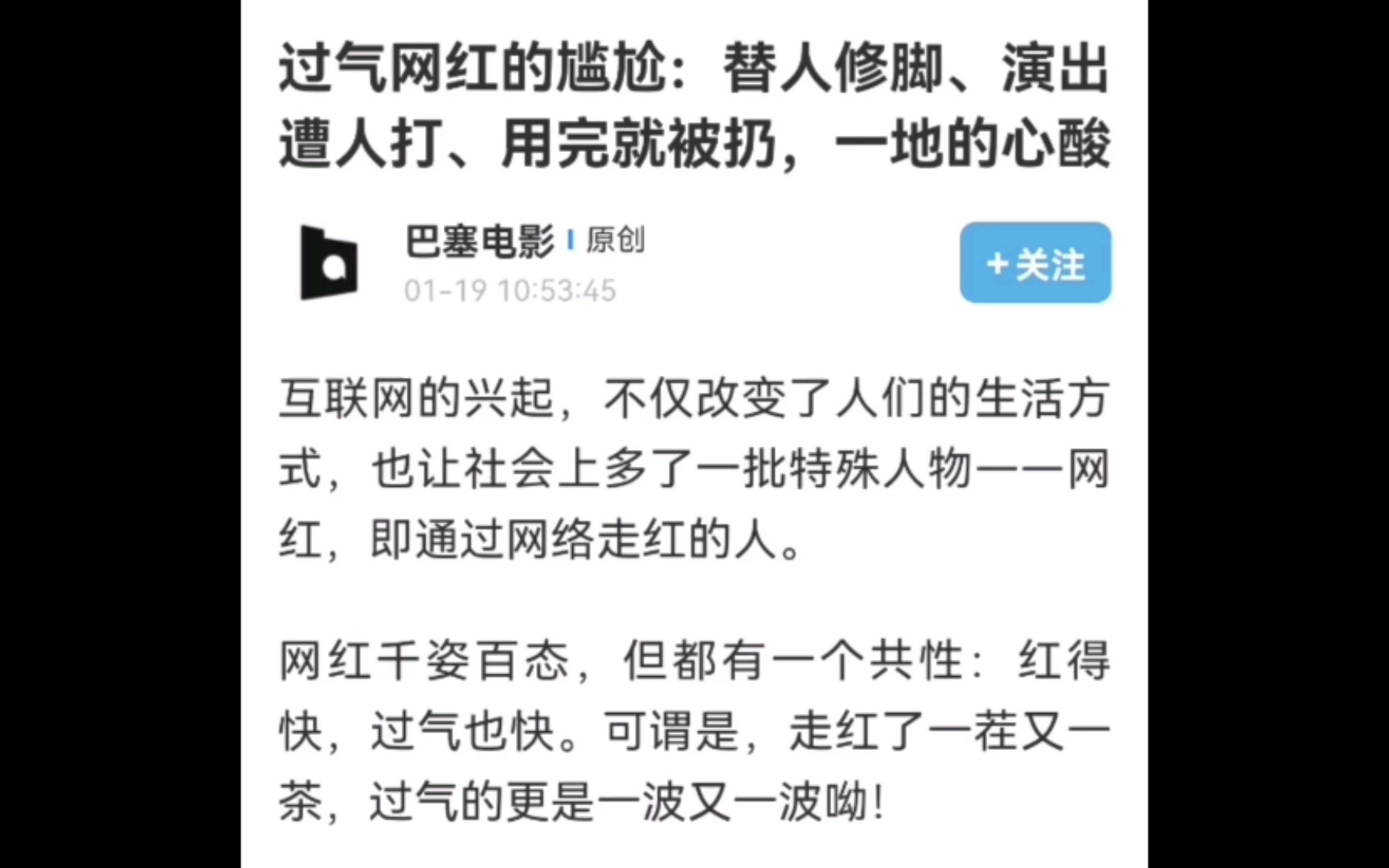 (UC浏览器)网红现状