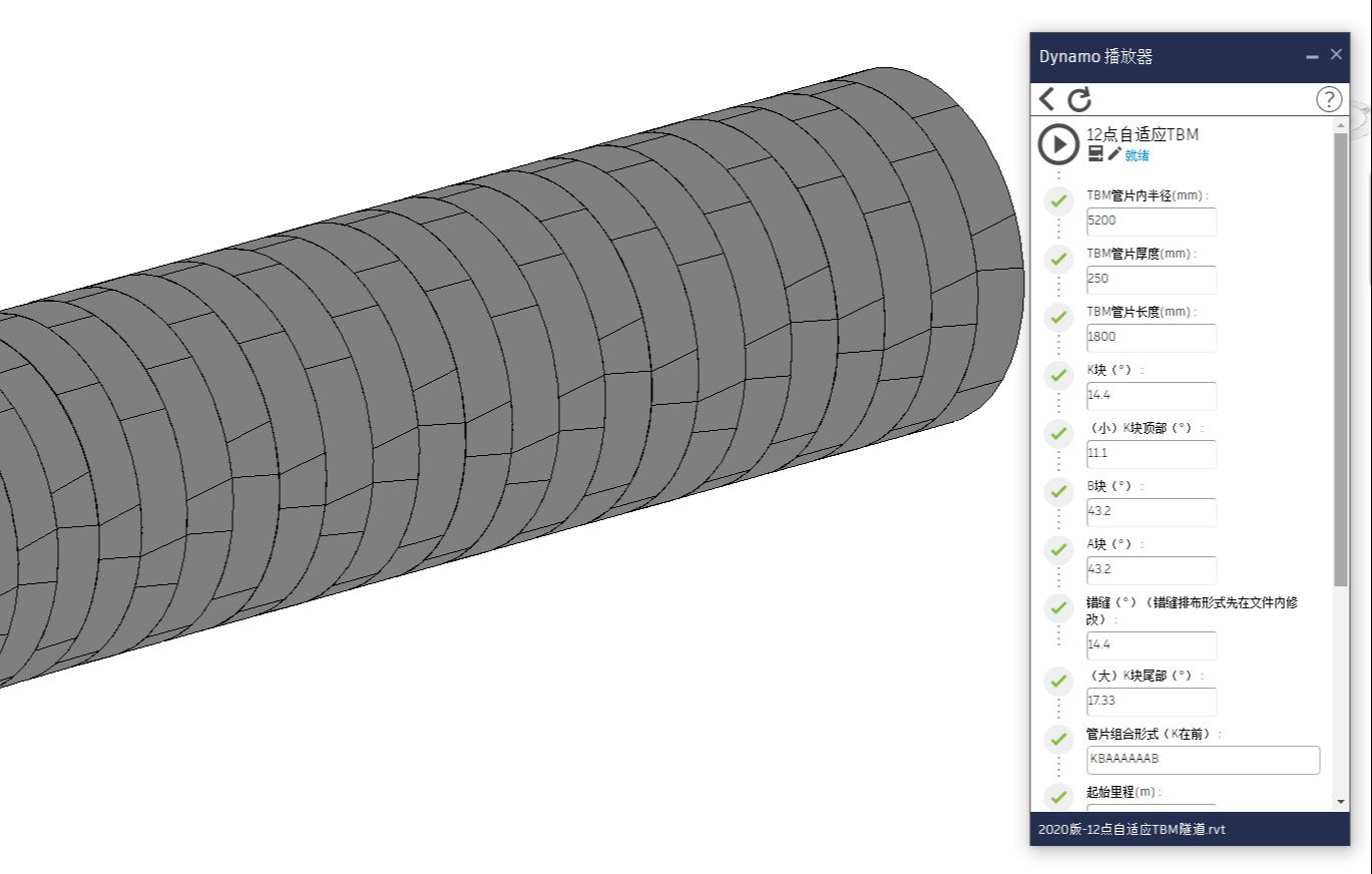 Dynamo 播放器11 Dynamo+Revit 快速生成12点自适应TBM管片盾构...
