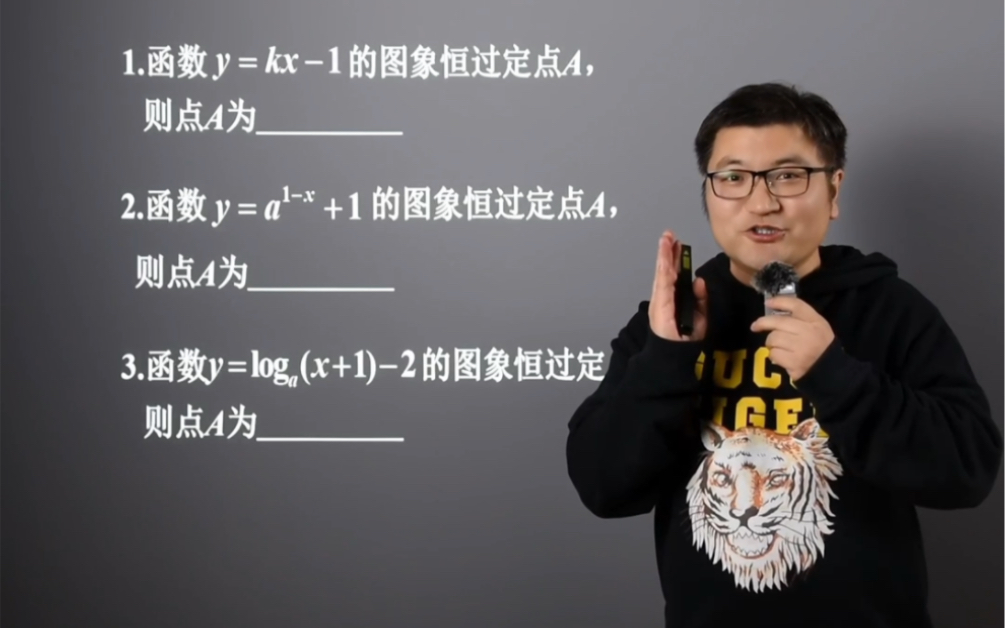 高考中必考的恒过定点问题,一个口诀轻松处理,快快学习来。