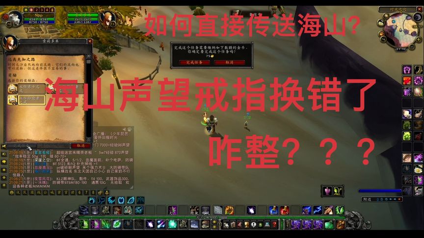 海山声望戒指永恒之戒换错怎么办及如何直接传送海山魔兽世界TBC