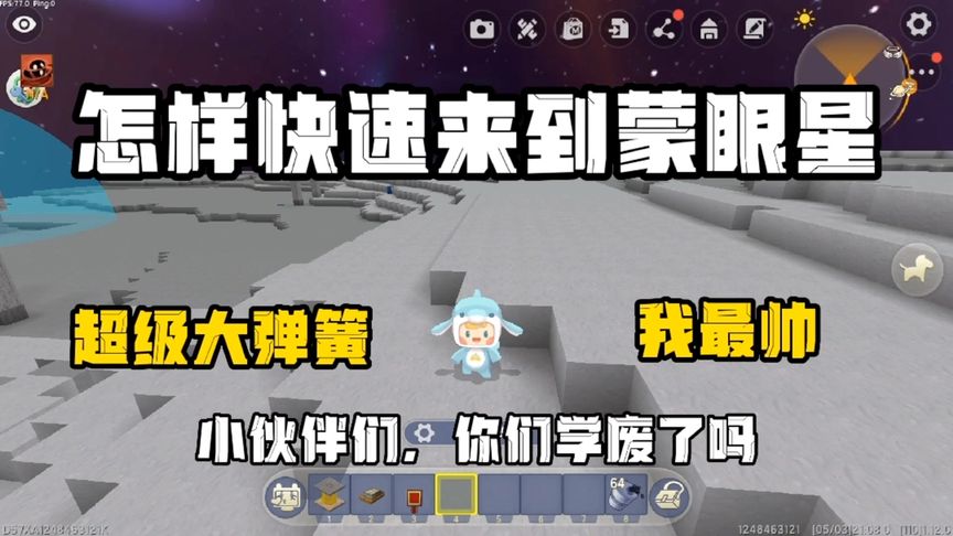 迷你世界:怎样快速来到萌眼星