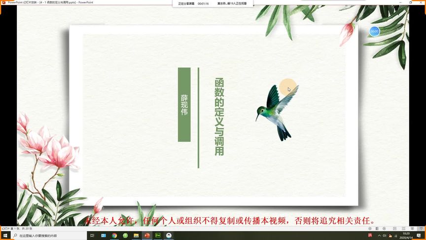 4-1 函数的定义与调用