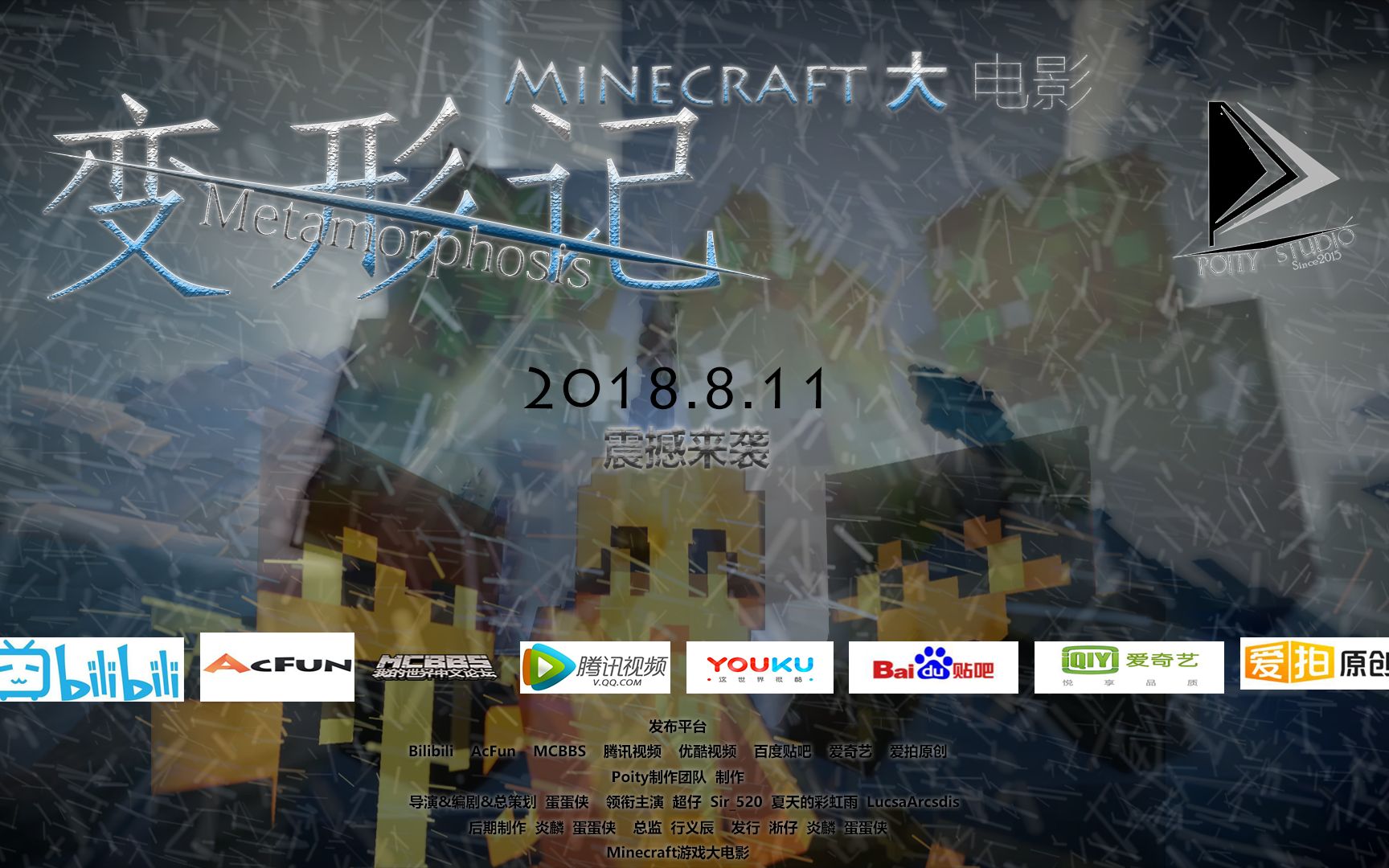 我的世界MC大电影《变形记》 预告片