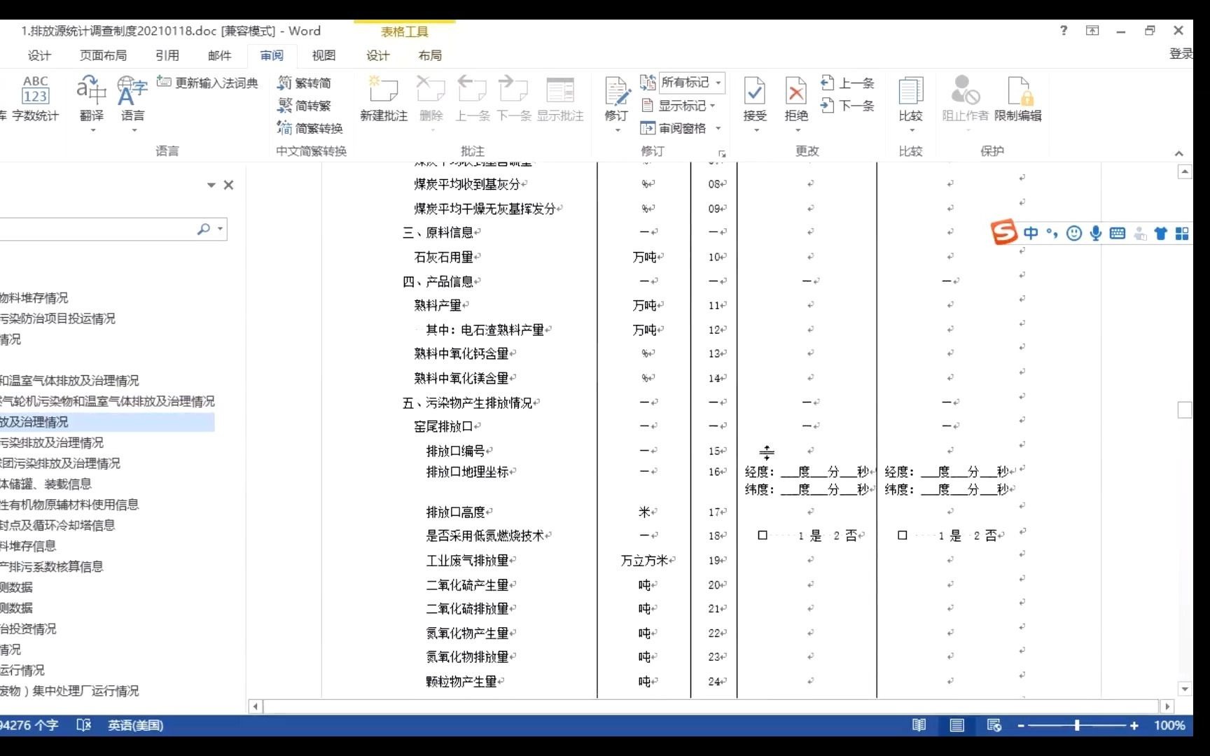 生态环境统计业务系统培训-核算