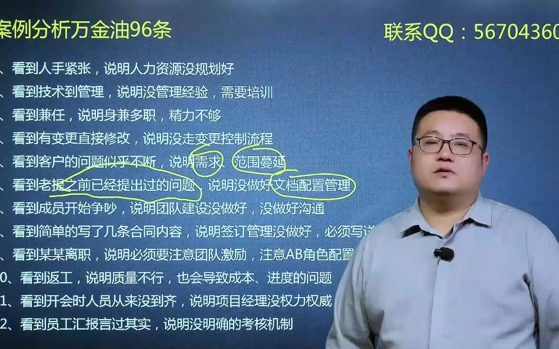 软考系统集成项目管理工程师考试案例分析找错万金油96条--马军老师...