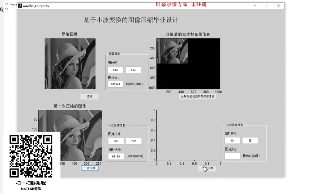 基于matlab小波变换压缩压缩GUI系统05