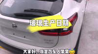 玻璃生产日期(用车小技巧)#擎趣说车
