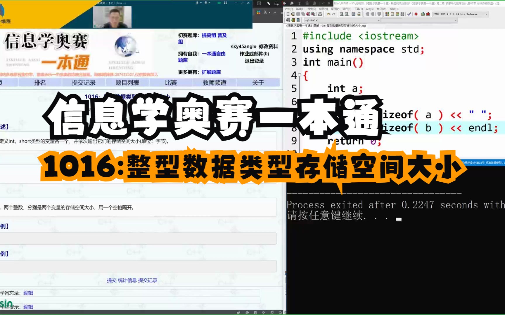 《信息学奥赛一本通》题解_1016_整型数据类型存储空间大小