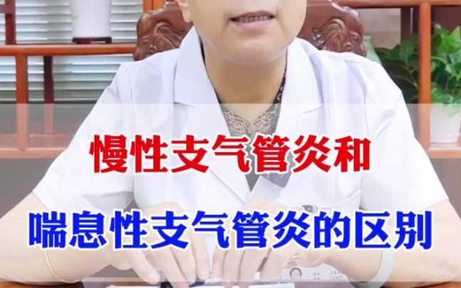 知道你患的是支气管炎的哪一种吗?