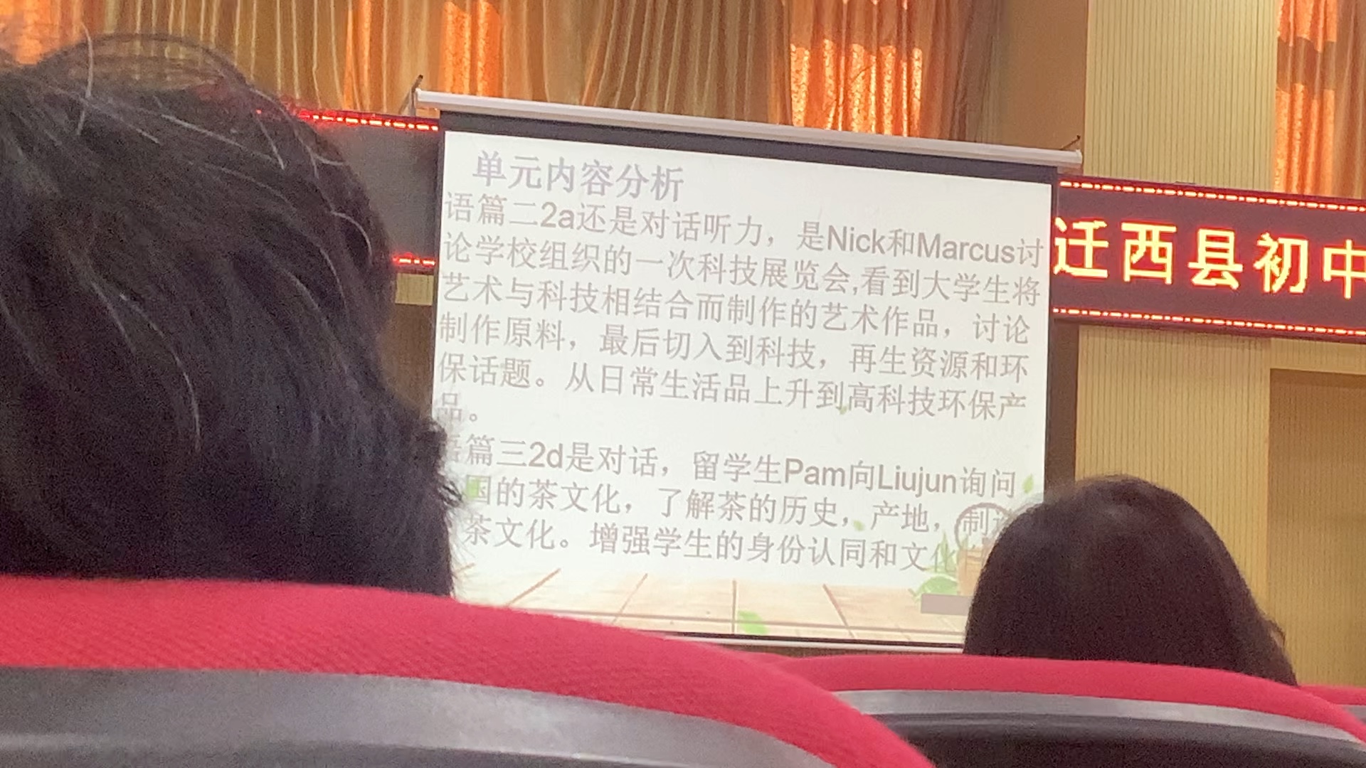 迁西县初中英语大单元设计实操展示2