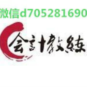 会计教练丁老师 