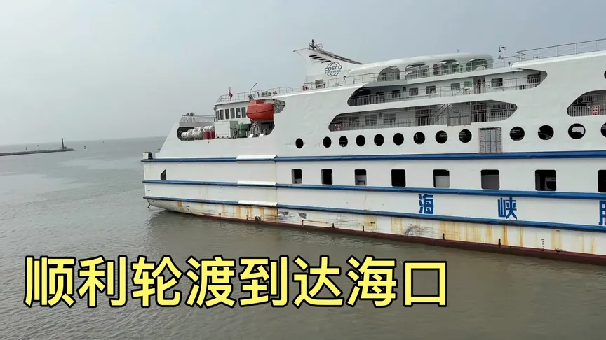 顺利经过徐闻港轮渡到海口的新港码头,行驶在海口漂亮的街道上了