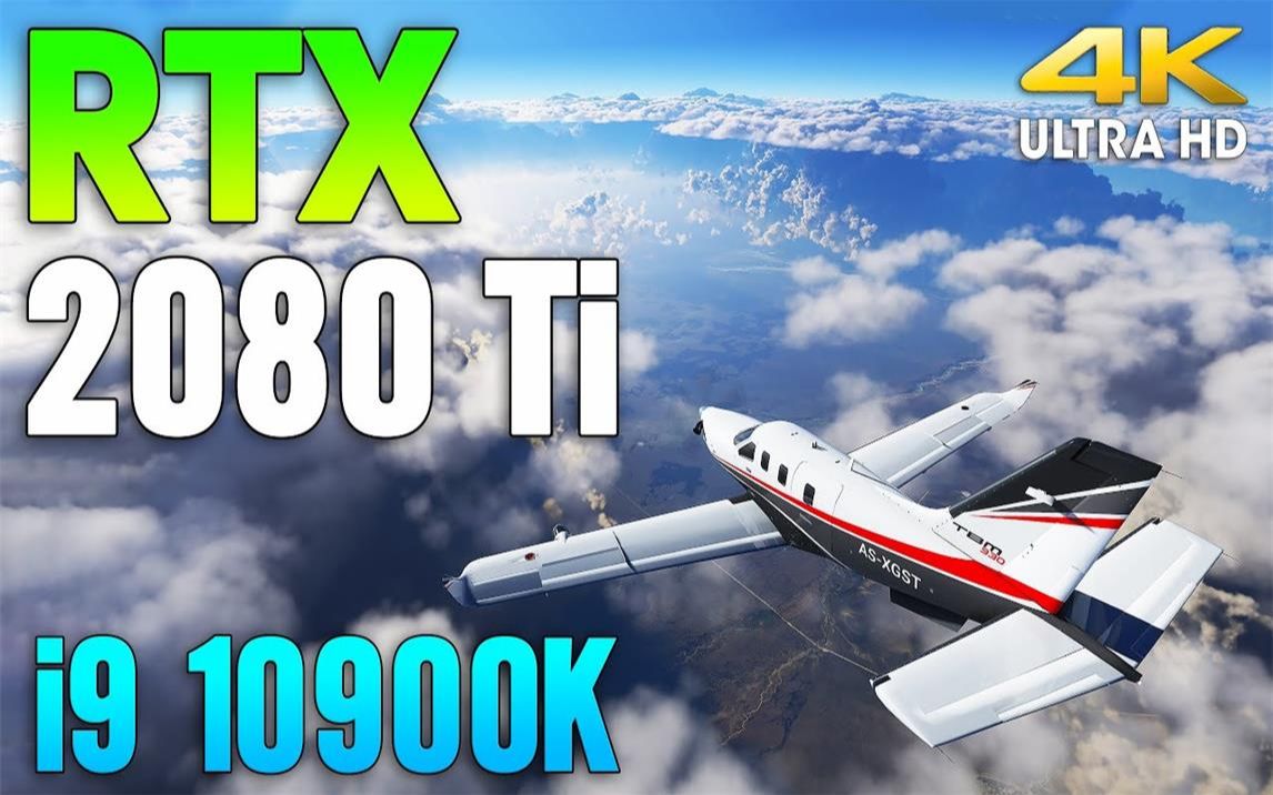 《微软模拟飞行2020》PC版最高画质性能测试(4K分辨率) RTX 2080...