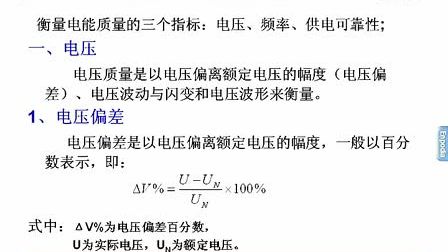 注册电气工程师供配电基础知识——电能的质量指标(连载)