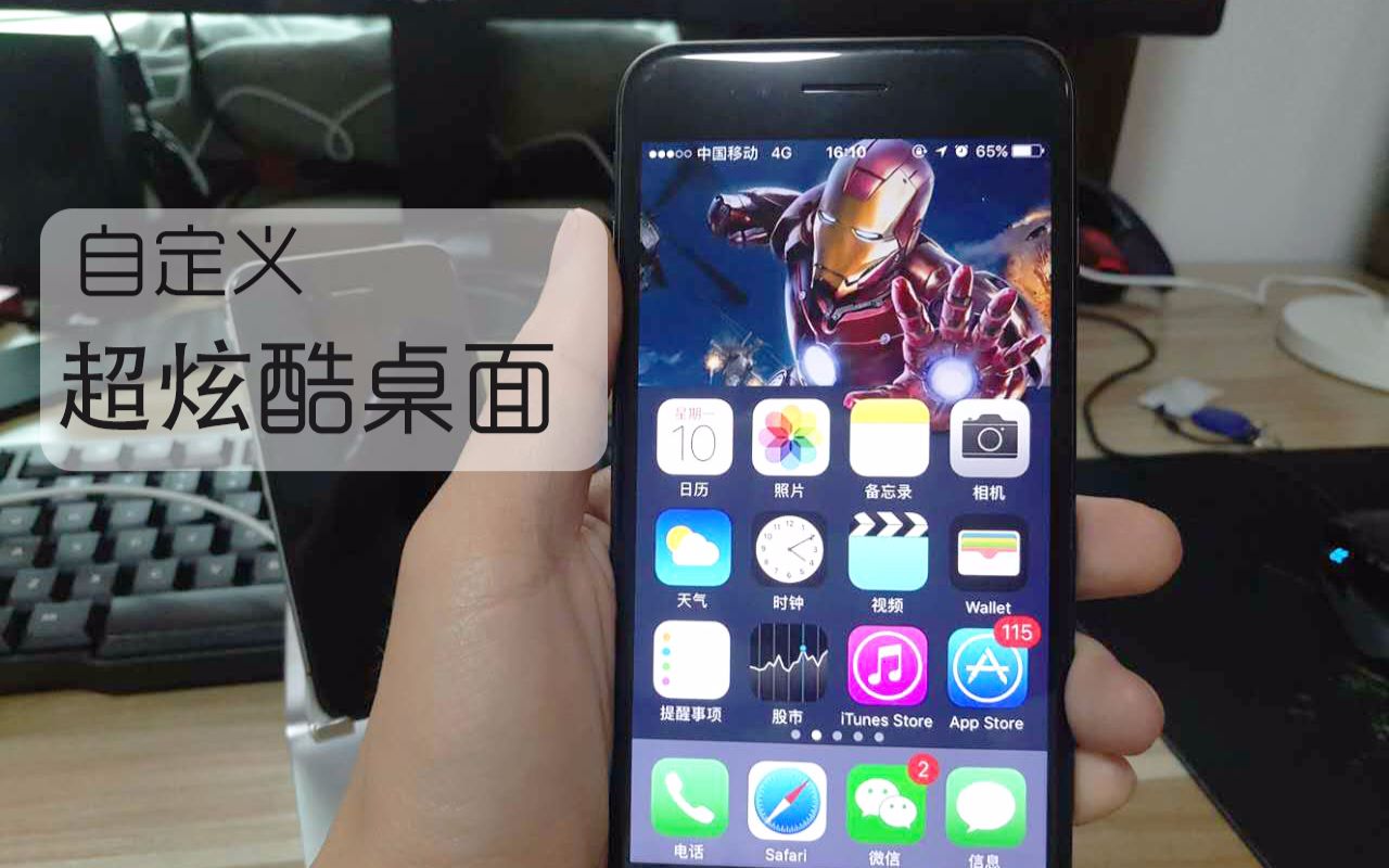 「纯手动」自定义酷炫iPhone桌面方式