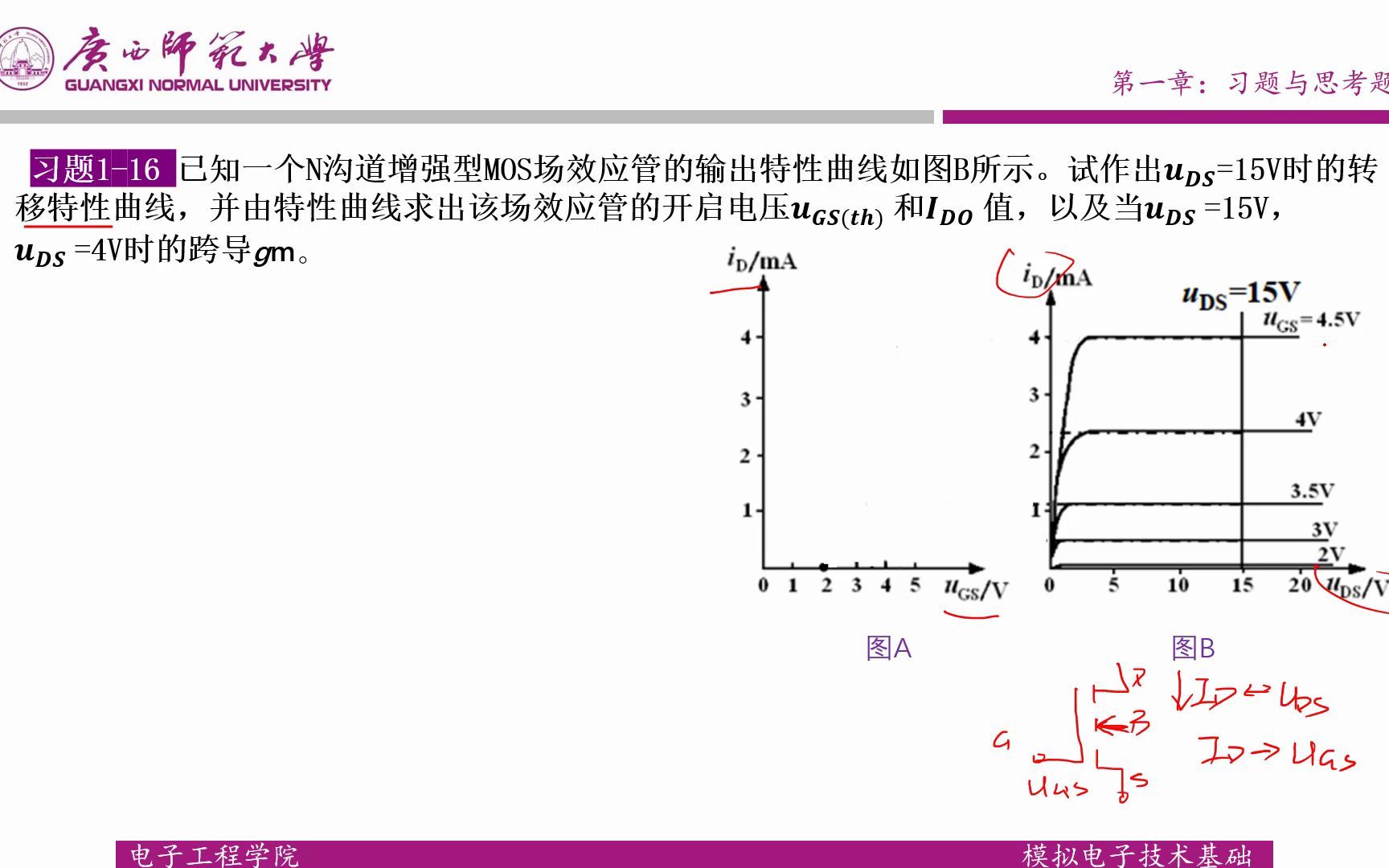 模拟电子技术基础简明教程(第三版)(模电) 第一章习题1.16 讲解