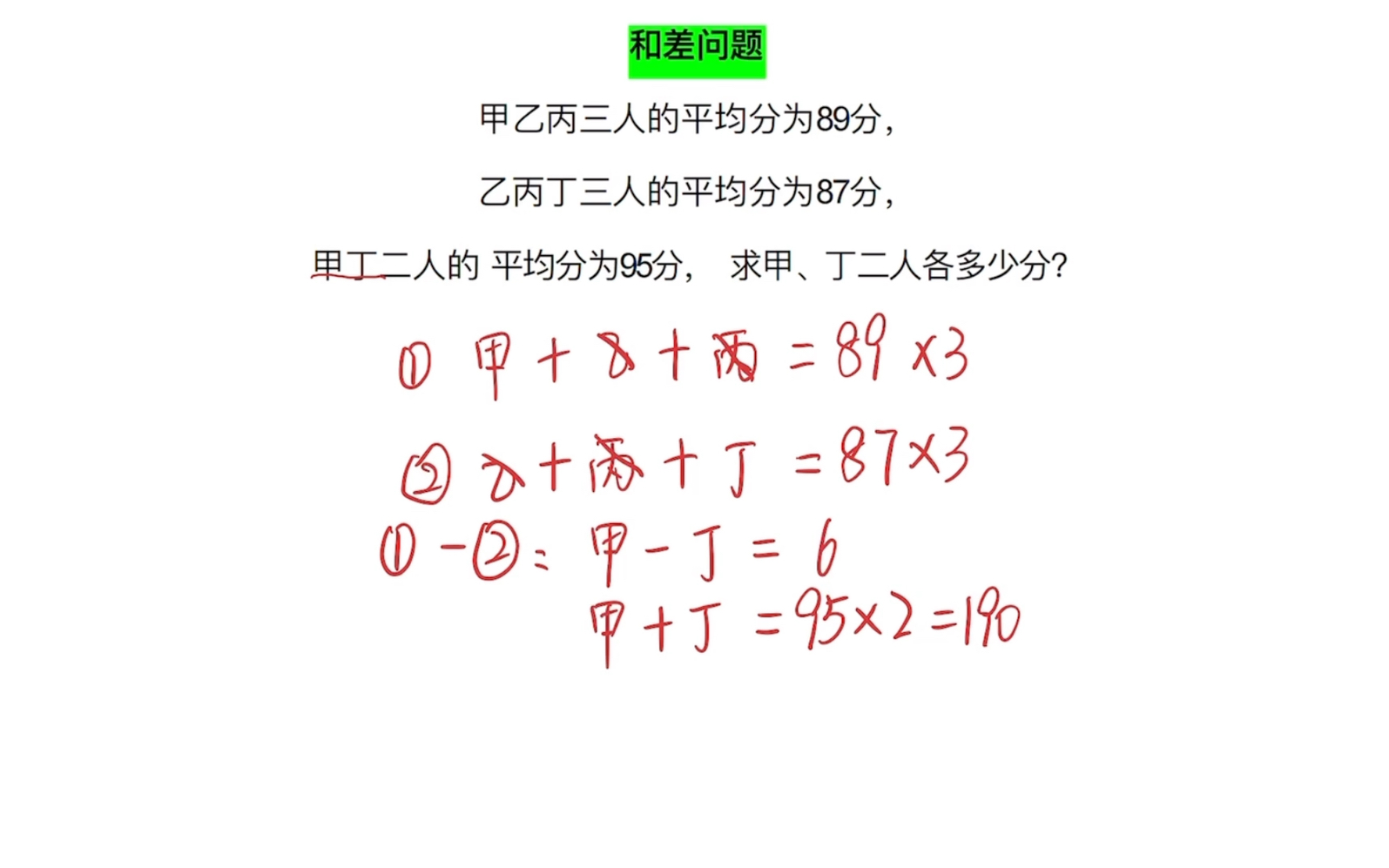和差问题:公式赶紧运用起来吧