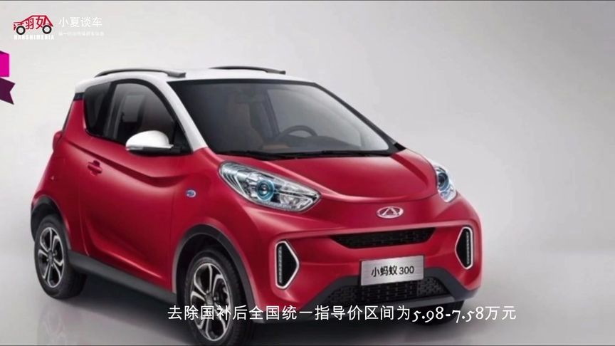 给老婆买一台精致的买菜车 补贴后5.98万起 奇瑞2019款小蚂蚁上市