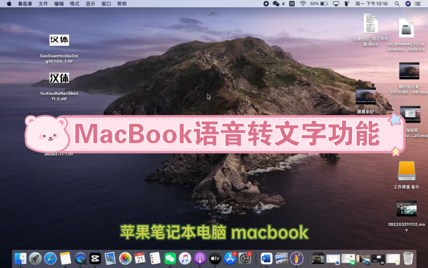 苹果电脑MacBook自带语音转文字功能