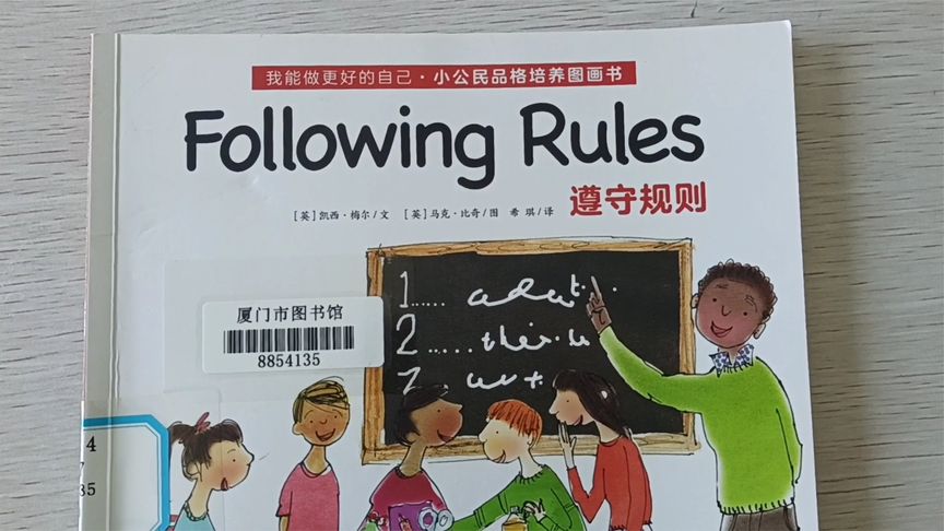 小公民品格培养绘本双语绘本《Following Rules》遵守规则