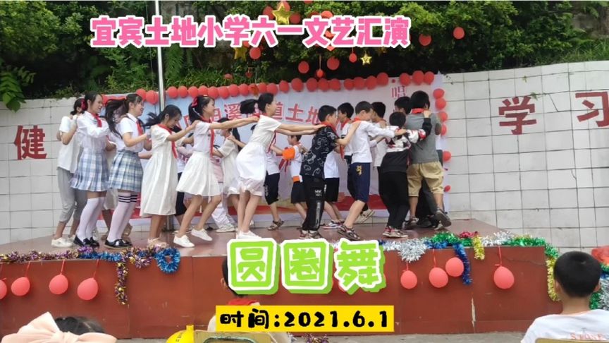 宜宾土地小学六一文艺汇演:六年级舞蹈《圆圈舞》,毕业季快乐