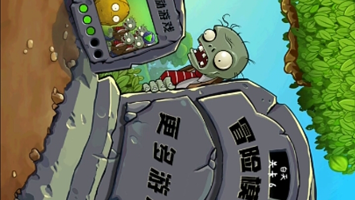 教你们怎么下载植物大战僵尸?有花园,没虫虫助手的可以去我之前MC...