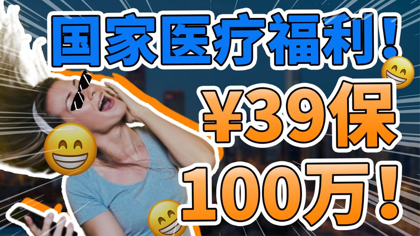 国家医保福利来了!全国40个城市惠民保投保方式汇总,赶紧收藏!