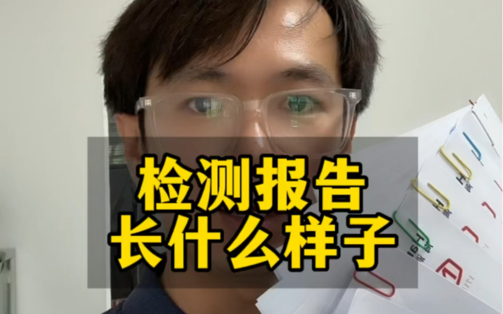检测报告怎么做?检测报告模版!