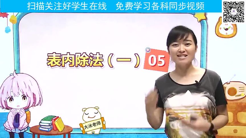 人教版小学数学二年级下册08-表内除法(一)5 P15-18