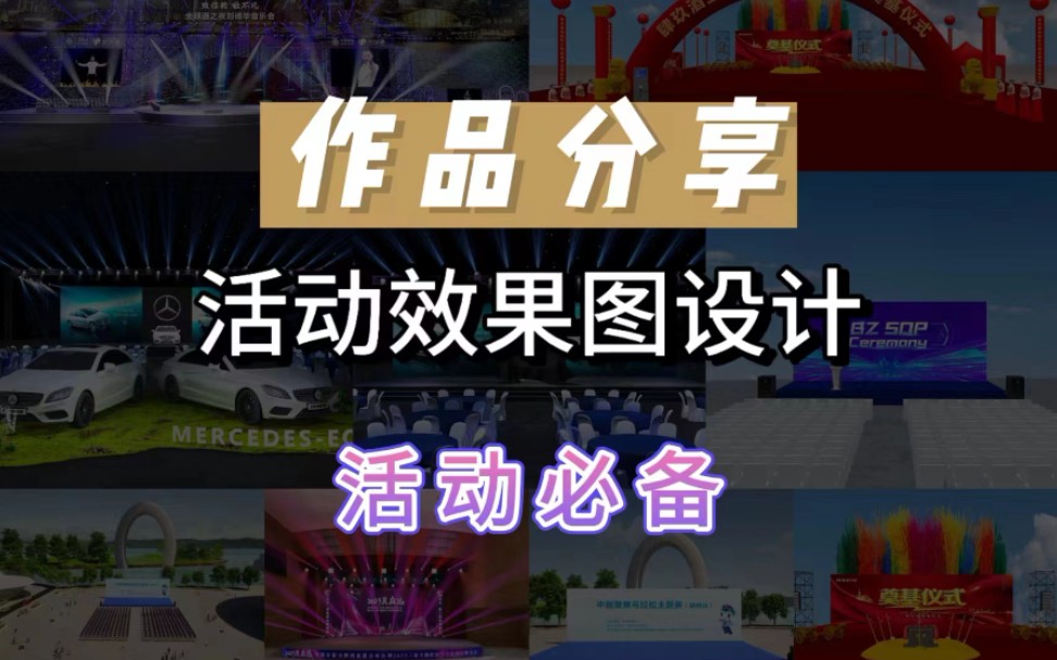 【作品分享】活动效果设计