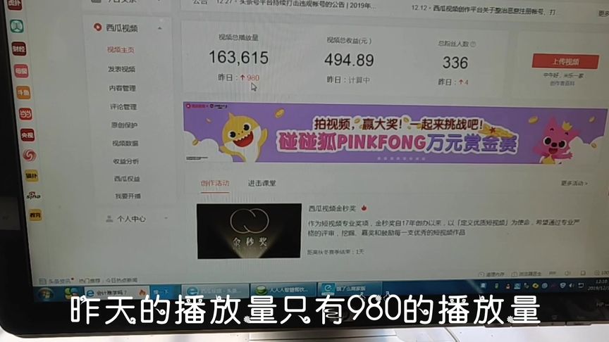 为什么4万8的播放量后台只显示980的播放量?头条是怎样计算的?