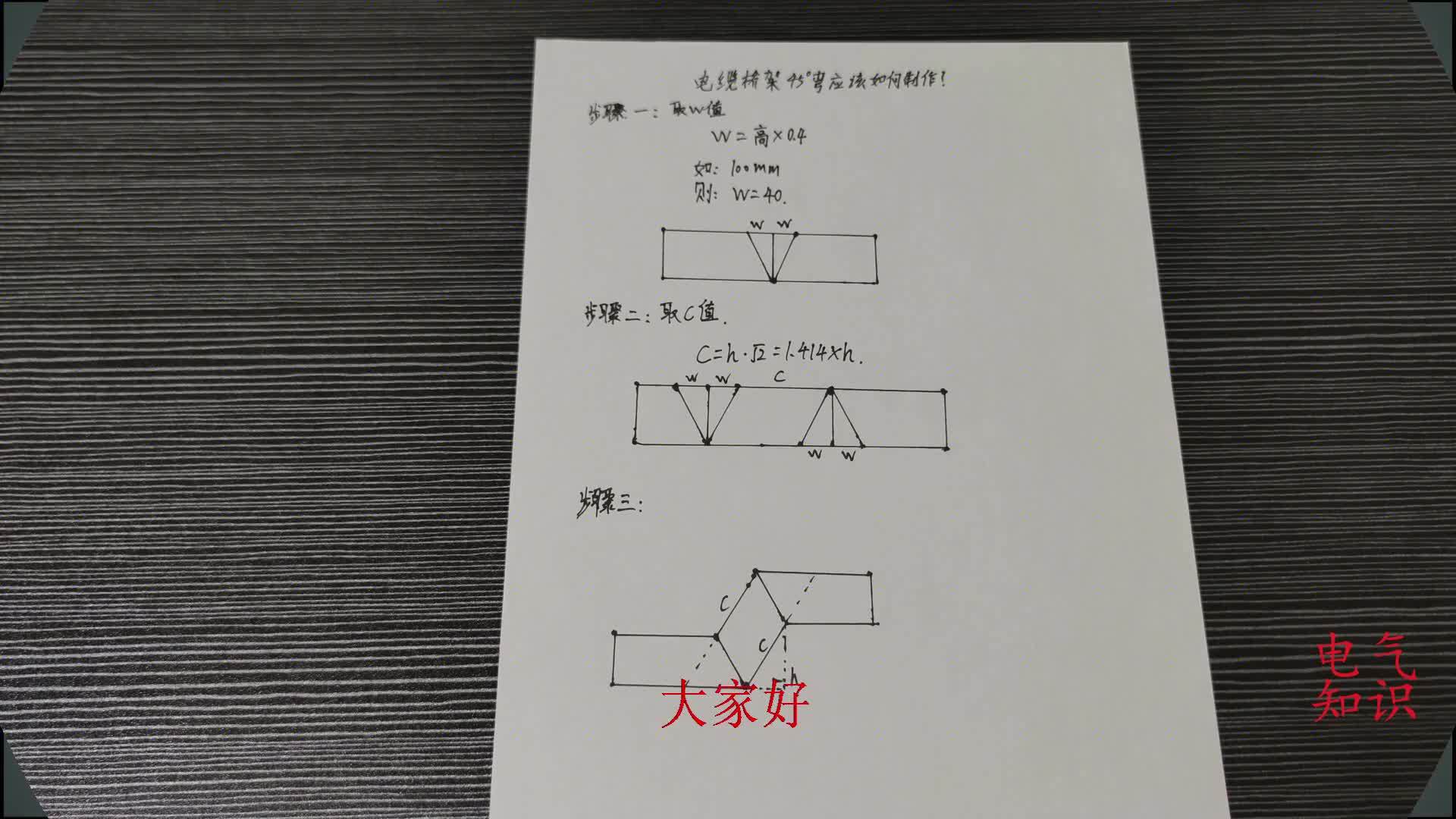 电工技术:45°弯桥架的制作方法,不会技术的电工