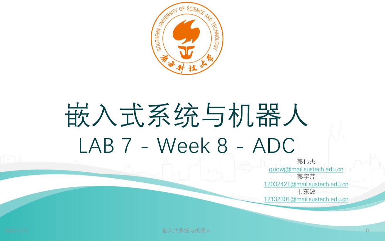 嵌入式实验课程Week 8 - STM32F767 - ADC Introduction
