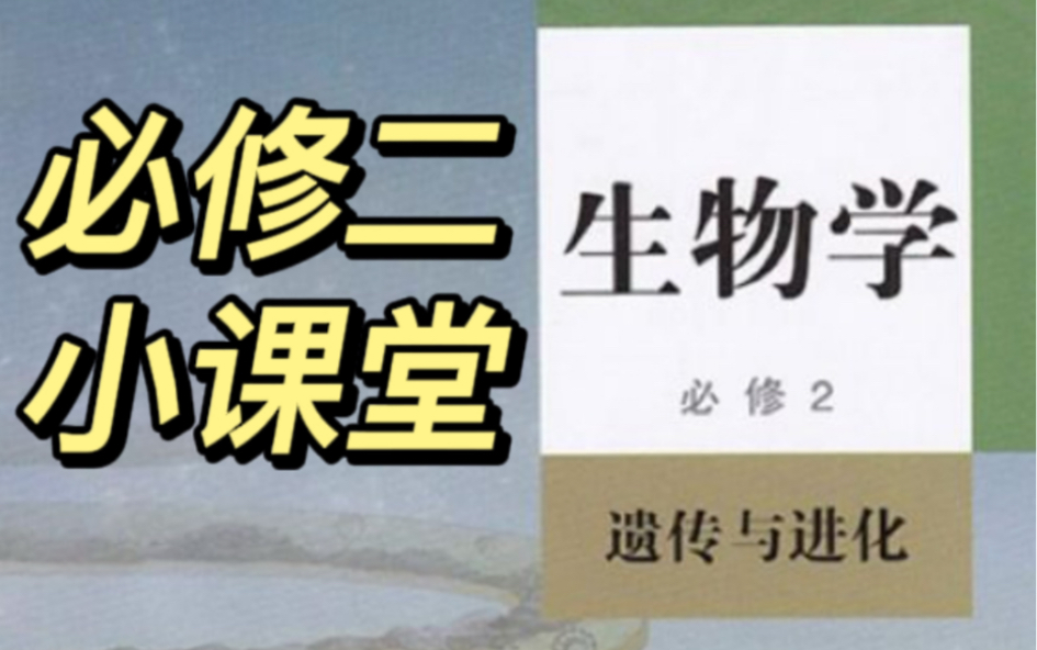 生物必修二小课堂|连续自交后代基因型组成及概率计算问题