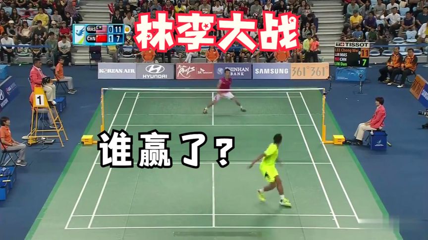 2014仁川亚运会羽毛球男单半决赛 林丹 vs 李宗伟