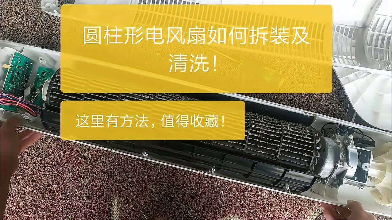 圆柱形电风扇如何拆装及清洗!这里有方法,值得收藏!