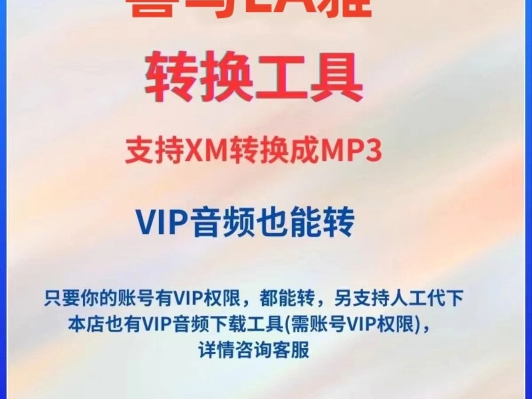喜马拉雅xm文件转换成mp3格式文件解决方案,主页有领取方式,需要...