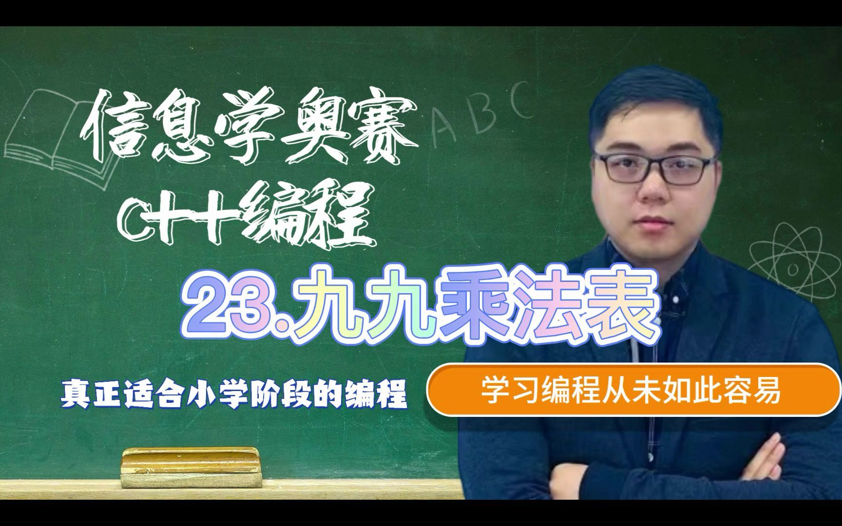 小讲堂第23课:C++九九乘法表