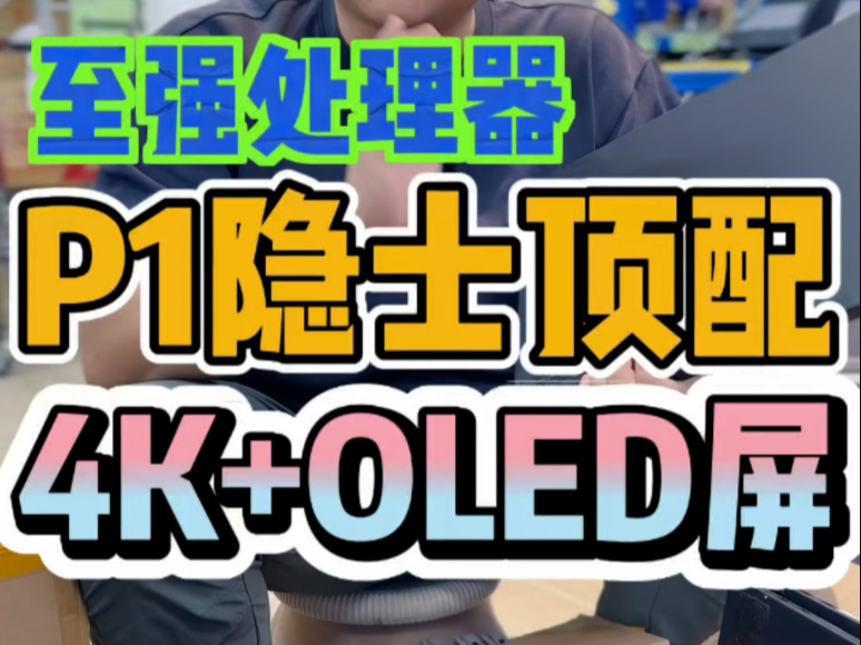 设计师闭眼入的笔记本ThinkPad P1 隐士太顶了