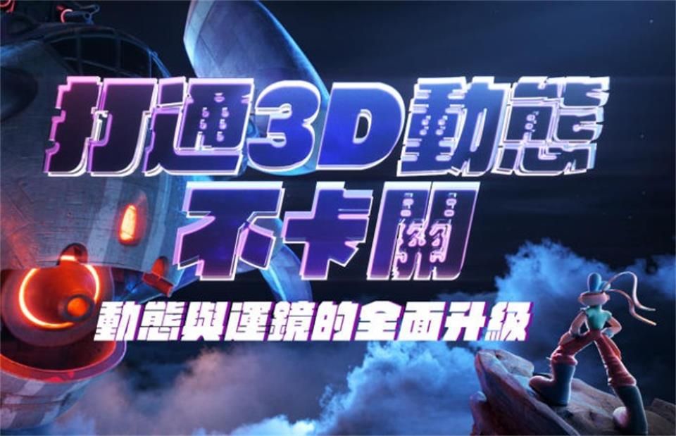 打通3D动态不卡关|动态与运镜技巧2022年1月结课画质高清有素材