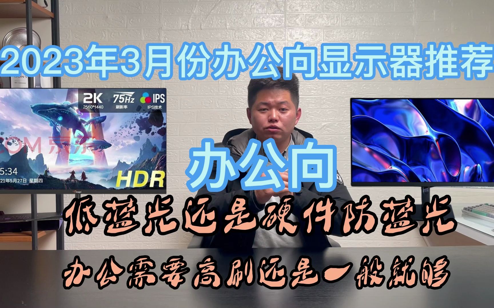 2023年3月份办公显示器推荐清单