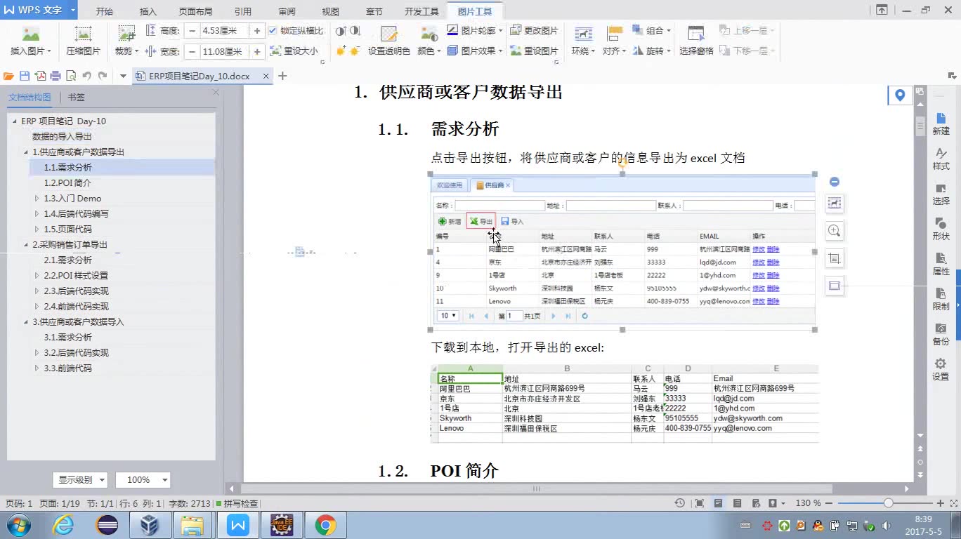 ERP_day 10_PIO框架应用_订单导入_导出_HSSF读写Excel表格档案