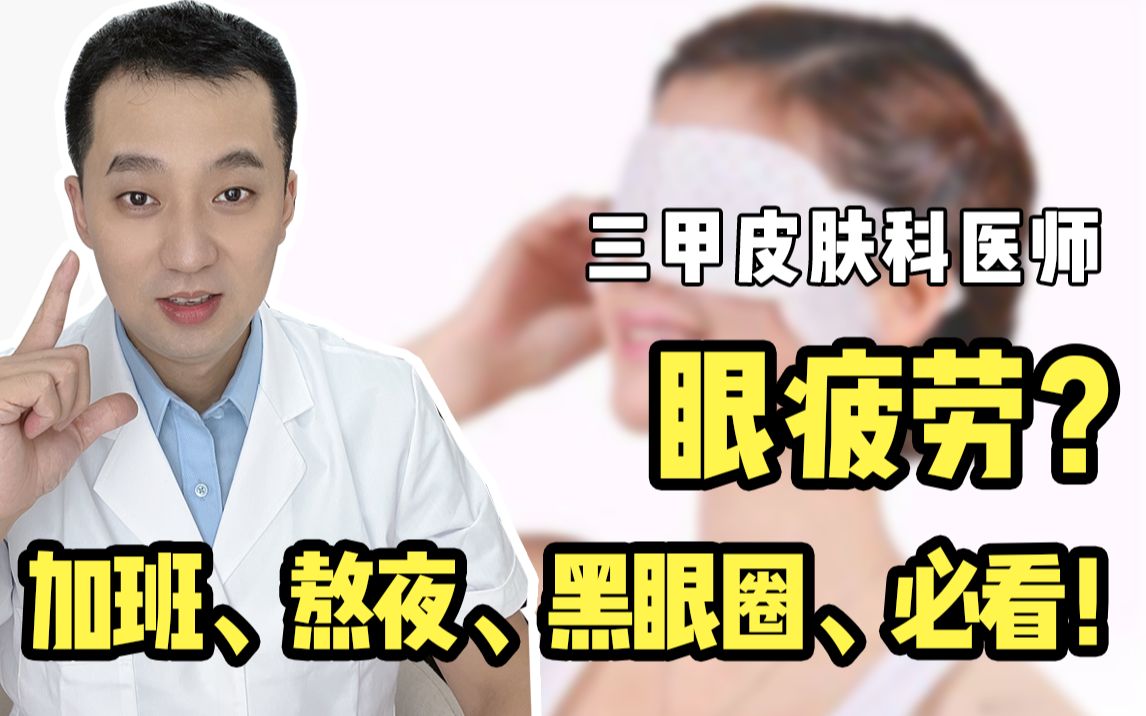 蒸汽眼罩,能不能缓解眼疲劳?